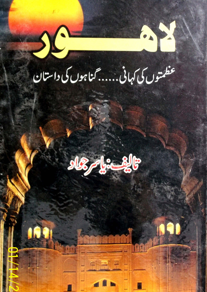 Lahore – PakBooks.com