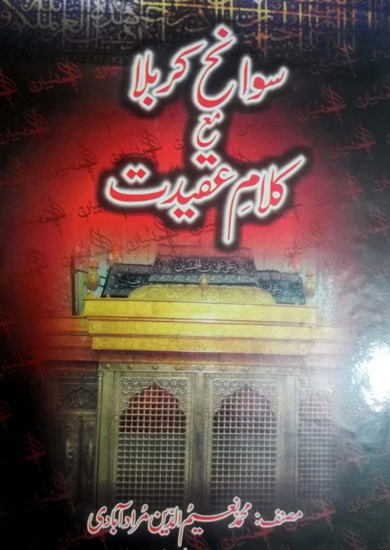 Sawanah Karbala – PakBooks.com