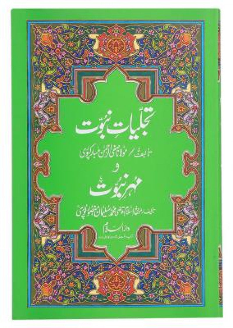 Tajalliyat-e-Nabuwat o Moher-e-Nabovat – PakBooks.com