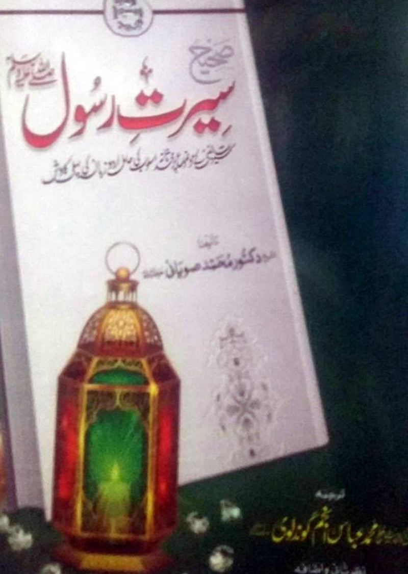 Seerat-e-Rasool – PakBooks.com