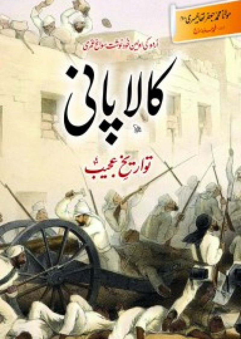KALA PANI – PakBooks.com
