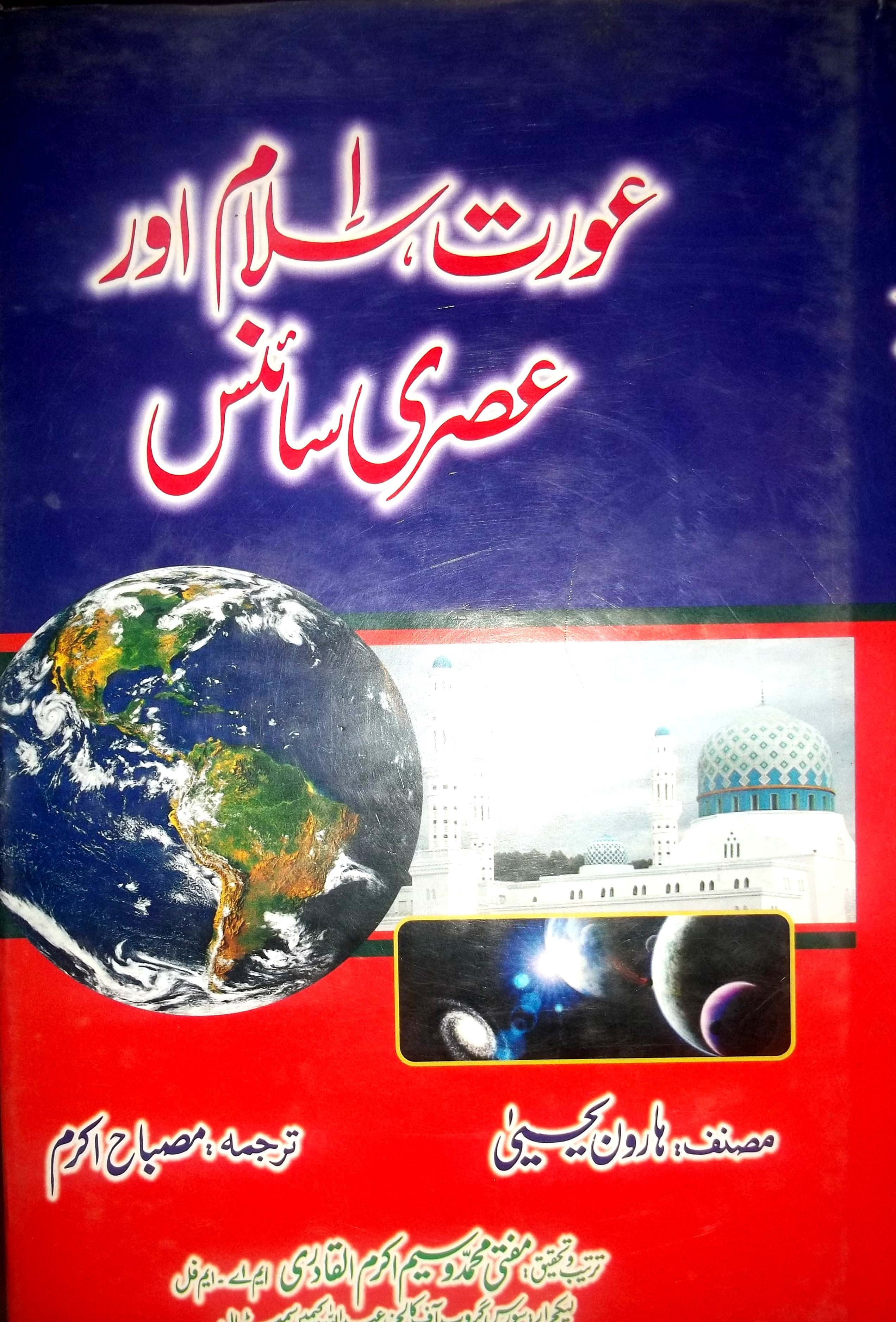 Aurat Islam Aur Asre Science – PakBooks.com