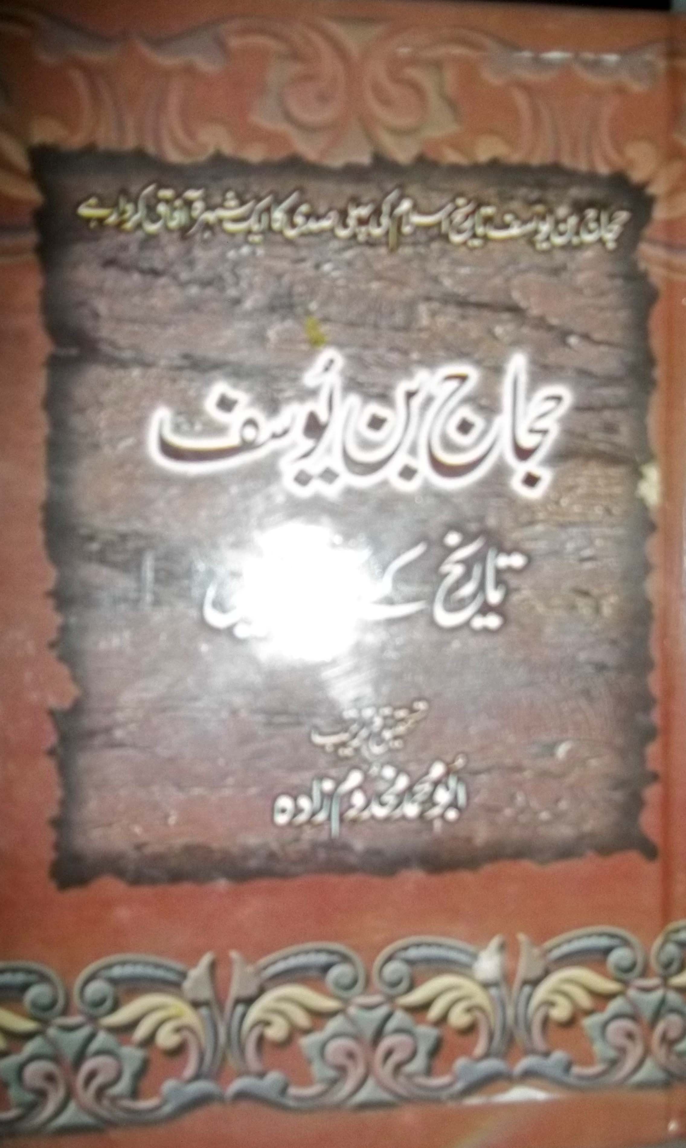 Hajjaj Bin Yusuf – PakBooks.com