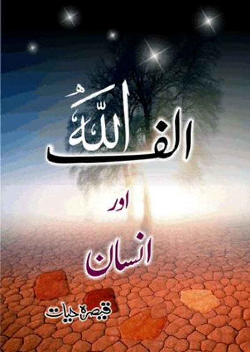 Alif Allah Aur Insaan – PakBooks.com
