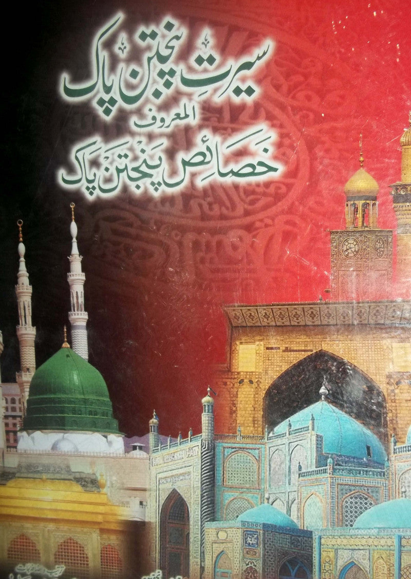 Seerat Panjtan Pak – PakBooks.com