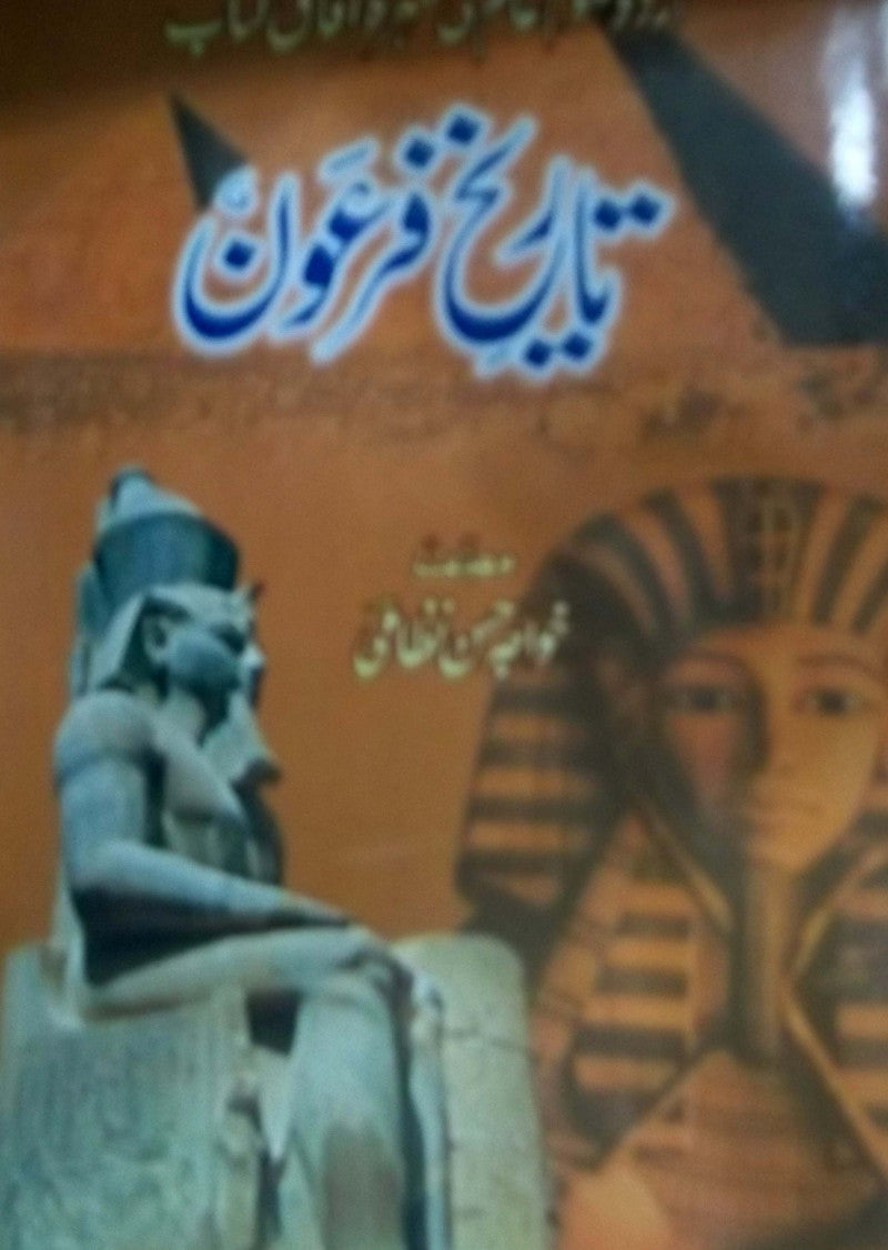 Tareekh e Firon – PakBooks.com