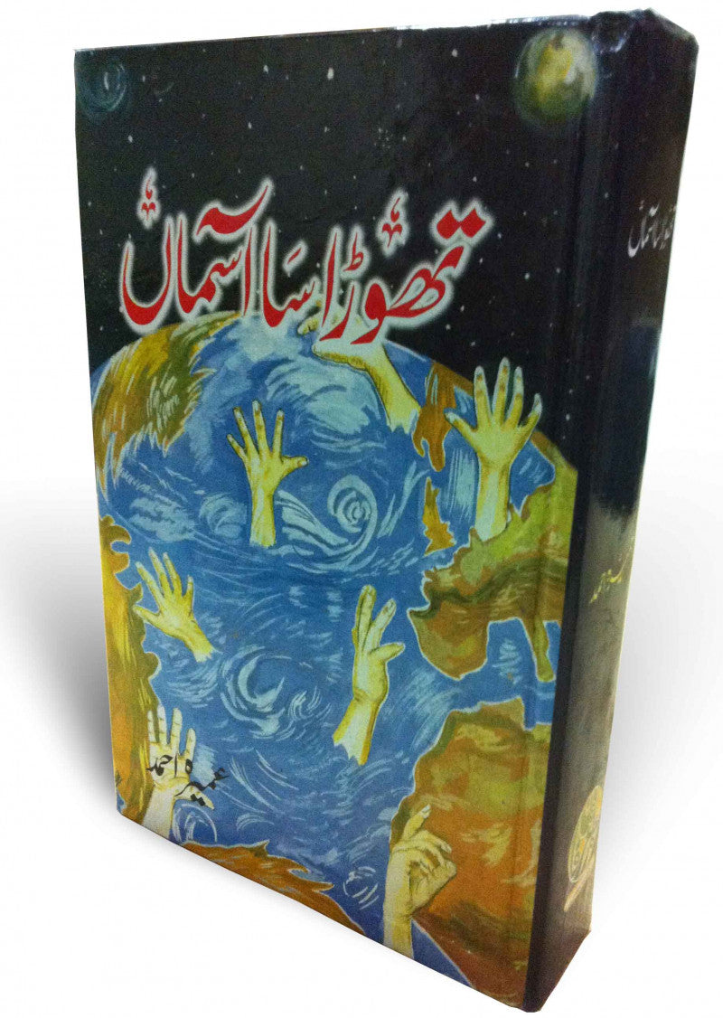 Thorha Sa Asman – PakBooks.com