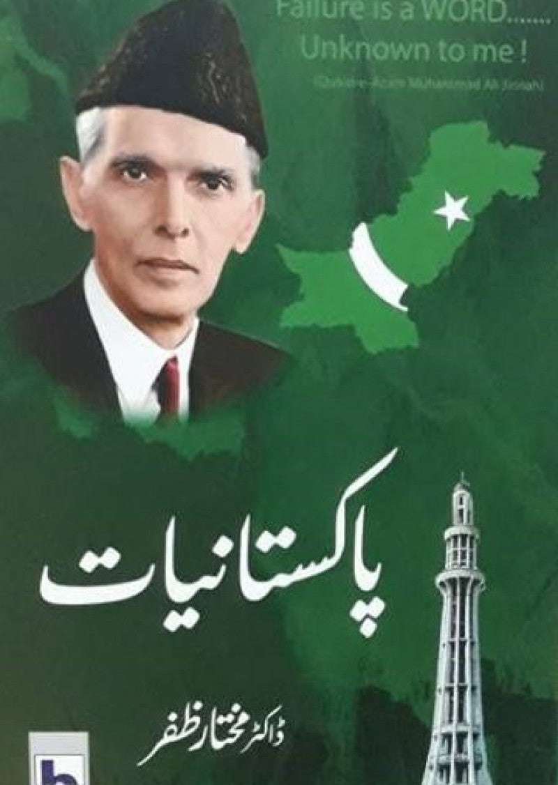 Pakistaniat – PakBooks.com