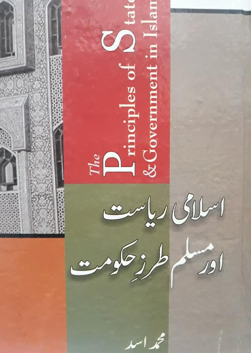 Islami Riyasat Aur Muslim Tarz-e-Hukumat – PakBooks.com