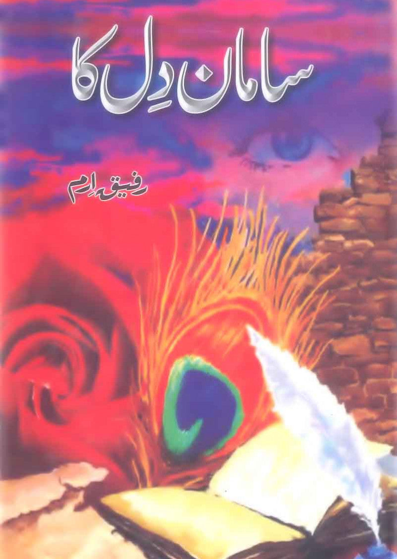 Saman Dil Ka – PakBooks.com