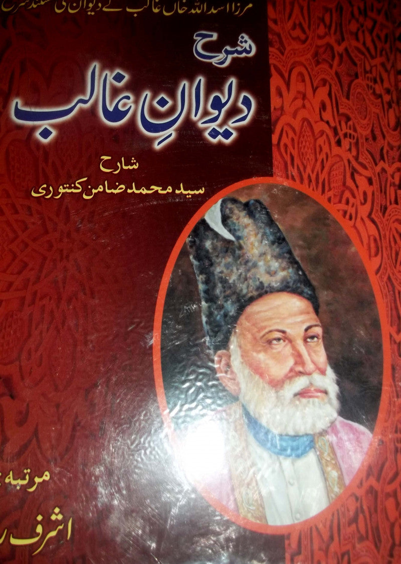 Sharah Deewan e ghalib – PakBooks.com