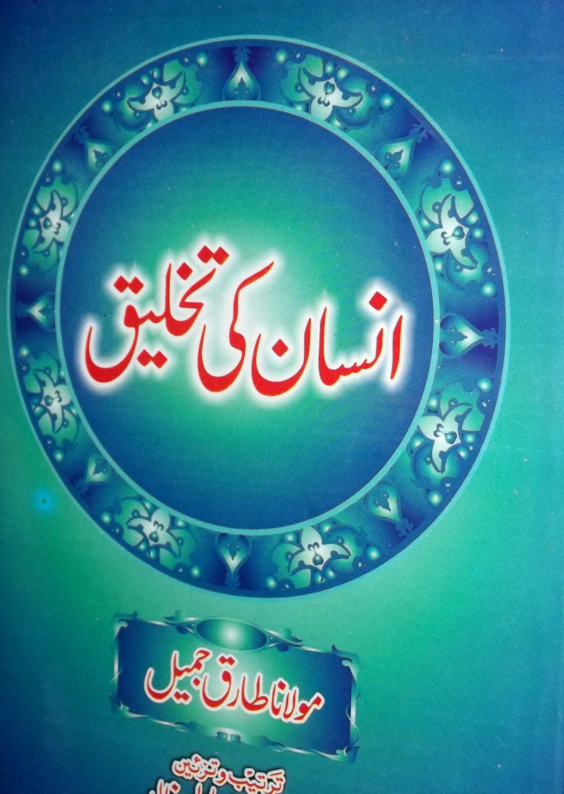 Insan Ki Takhleeq – PakBooks.com