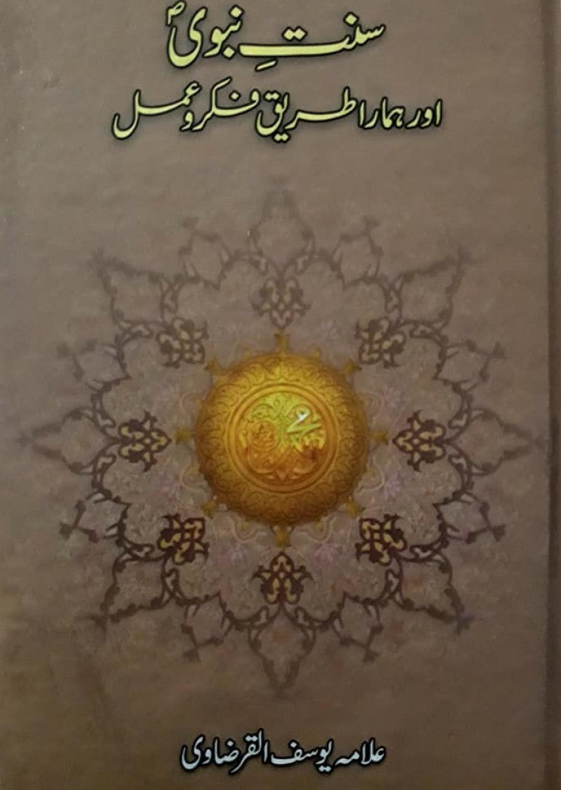 Sunnat-E-Nabi (SAW) – PakBooks.com