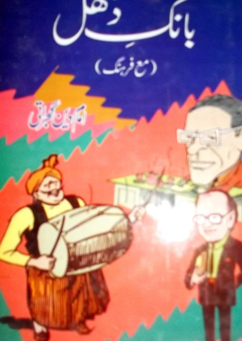 Bang e Duhl – PakBooks.com
